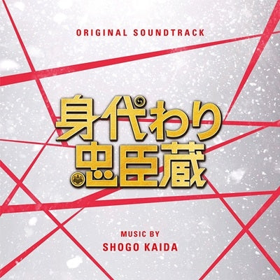 Kaida Shogo - Original Soundtrack Migawari Chuushingura - Japan CD – CDs Vinyl Japan Store 2024 ...