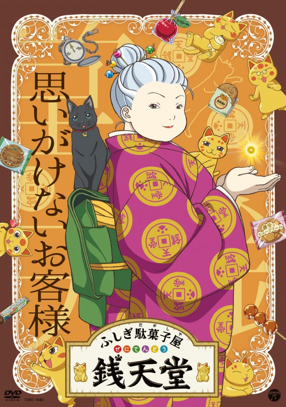 Animation - Fushigi Dagashiya Zenitendou DVD Vol.14 Omoigakenai Okyaku ...