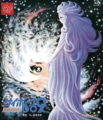 Animation - Cyborg 009: Legend of the Super Galaxy - Japan Blu-ray Dis ...