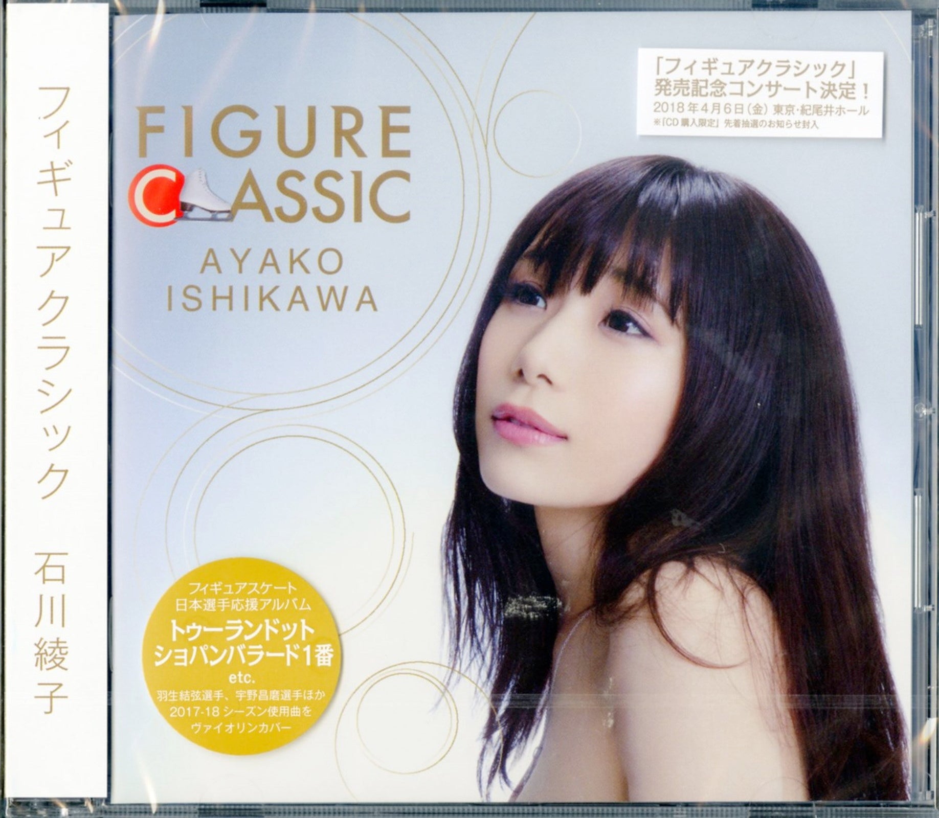Ayako Ishikawa - Figure Classic - Japan CD
