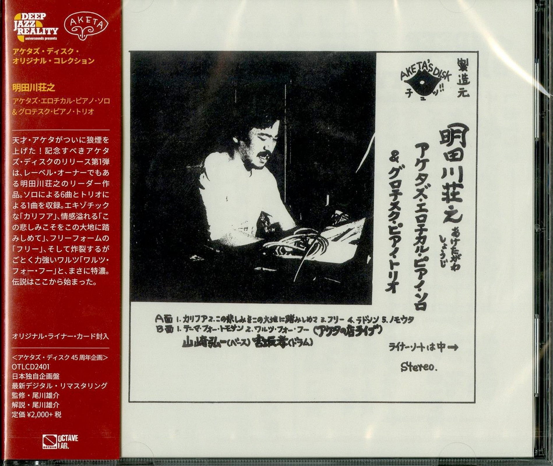 Shoji Aketagawa - Aketa'S Erotical Piano Solo & Grotesque Piano Trio ...