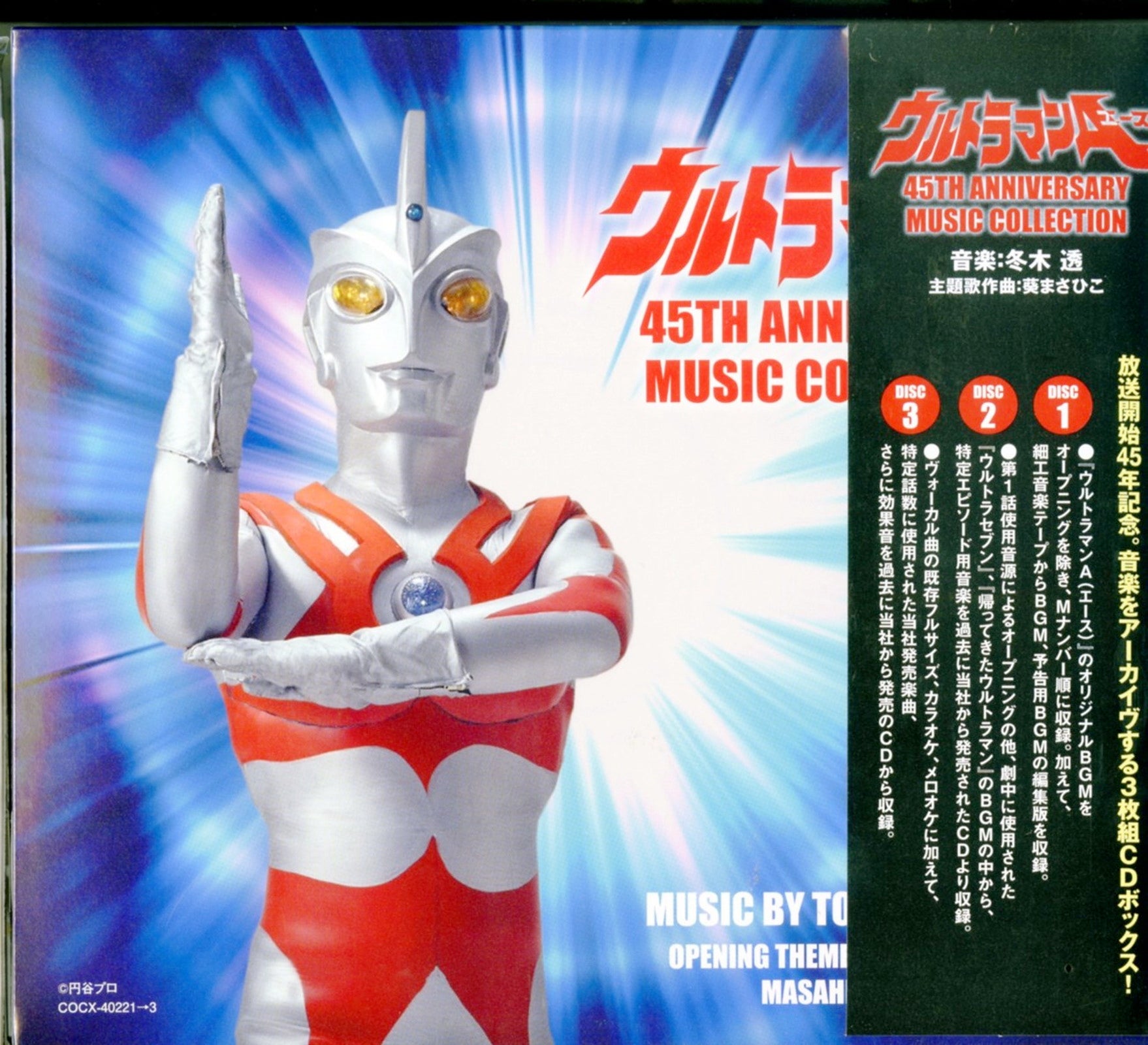 Ultraman A - Ultraman A 45Th Anniversary Music Collection - Japan 3 CD