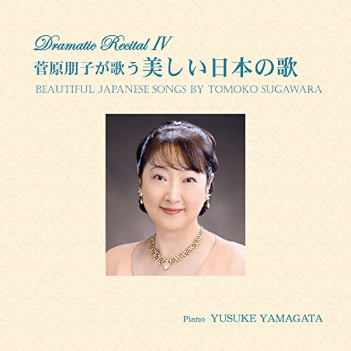 Sugawara Tomoko - Beautiful Japanese Songs Sung by Tomoko Sugawara - J ...
