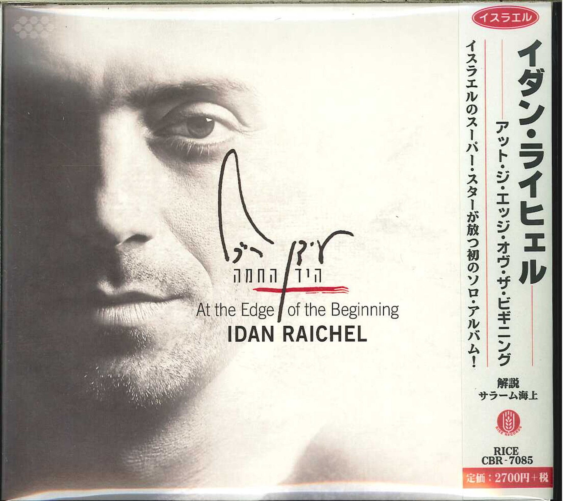 Idan Raichel - At The Edge Of The Beginning - Japan CD – CDs Vinyl ...