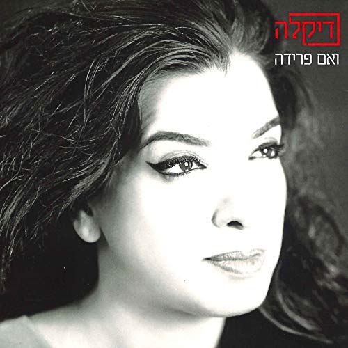 Dikla - If We Should Part - Japan CD