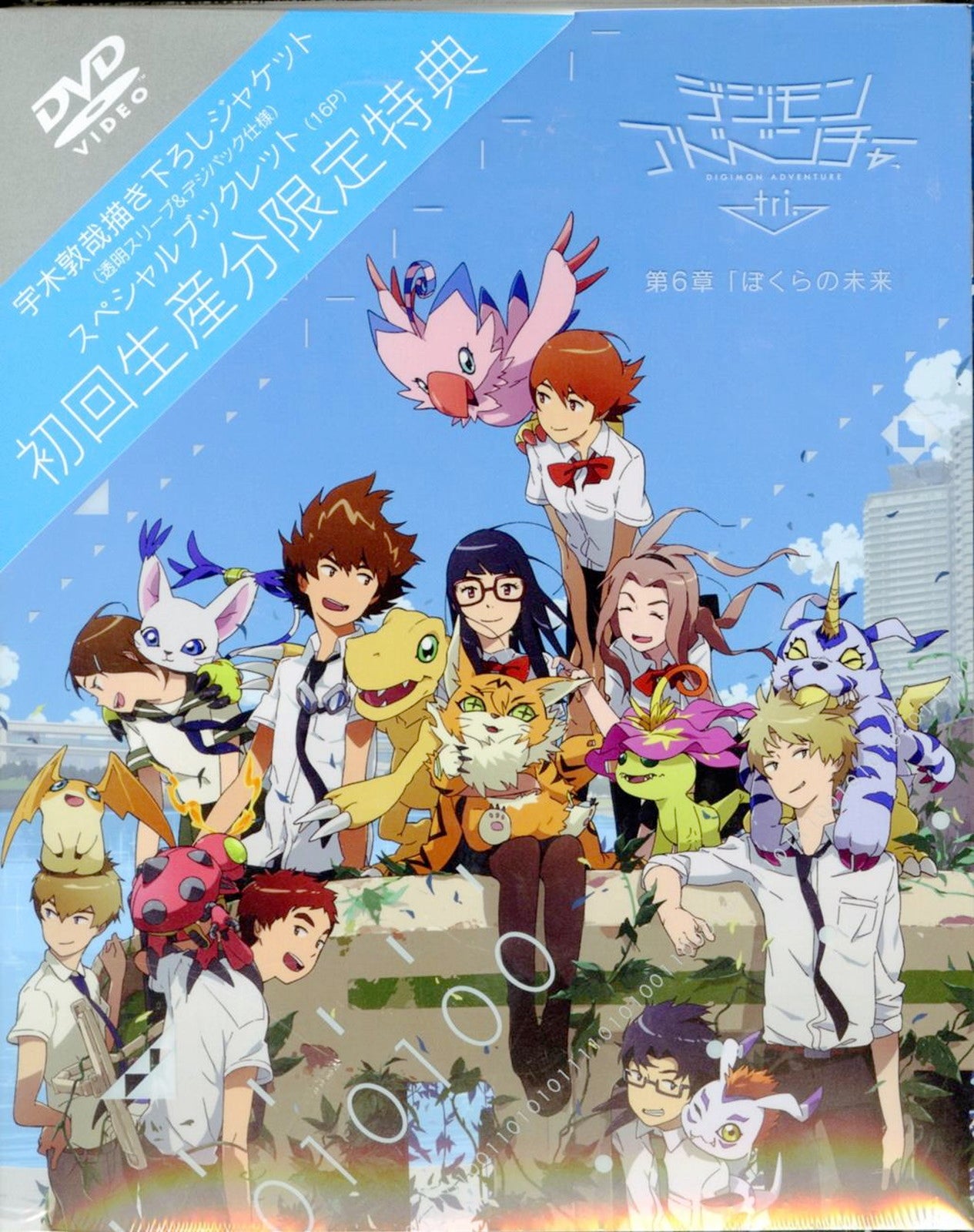 Digimon - Digimon Adventure Tri. 6 Bokura No Mirai - Japan DVD+Book