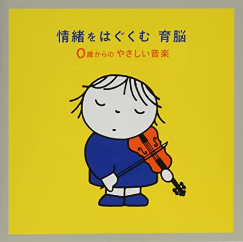 Kids - Jocho Wo Hagukumu Ikuno 0 Sai Kara No Yasashii Ongaku - Japan CD