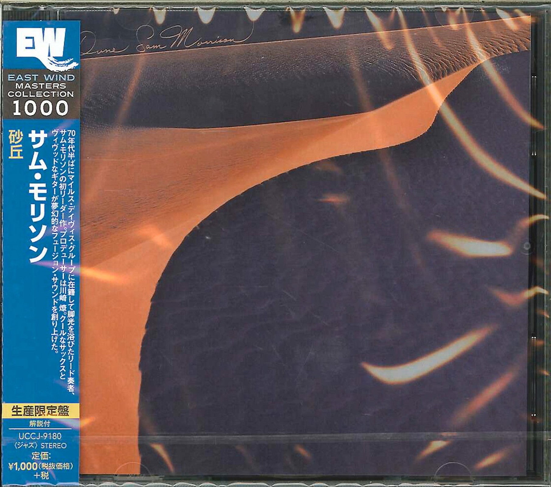 Sam Morrison - Dune - Japan CD – CDs Vinyl Japan Store 2015, CD, Jazz ...