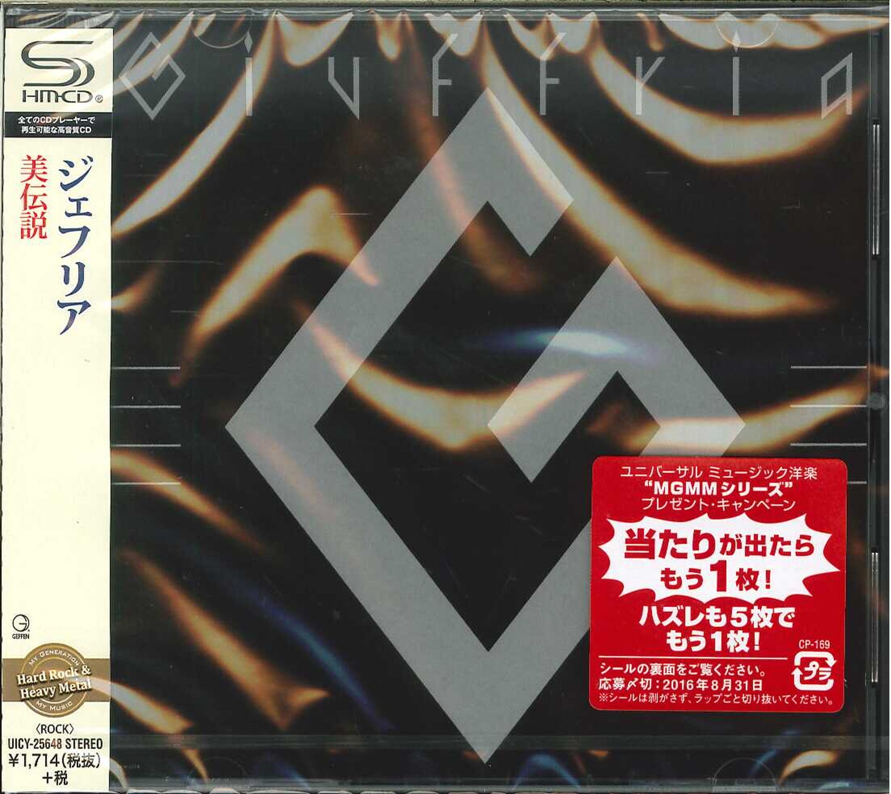 Giuffria - S/T - Japan SHM-CD – CDs Vinyl Japan Store CD, Giuffria, Hard Rock, Rock, SHM-CD CDs ...