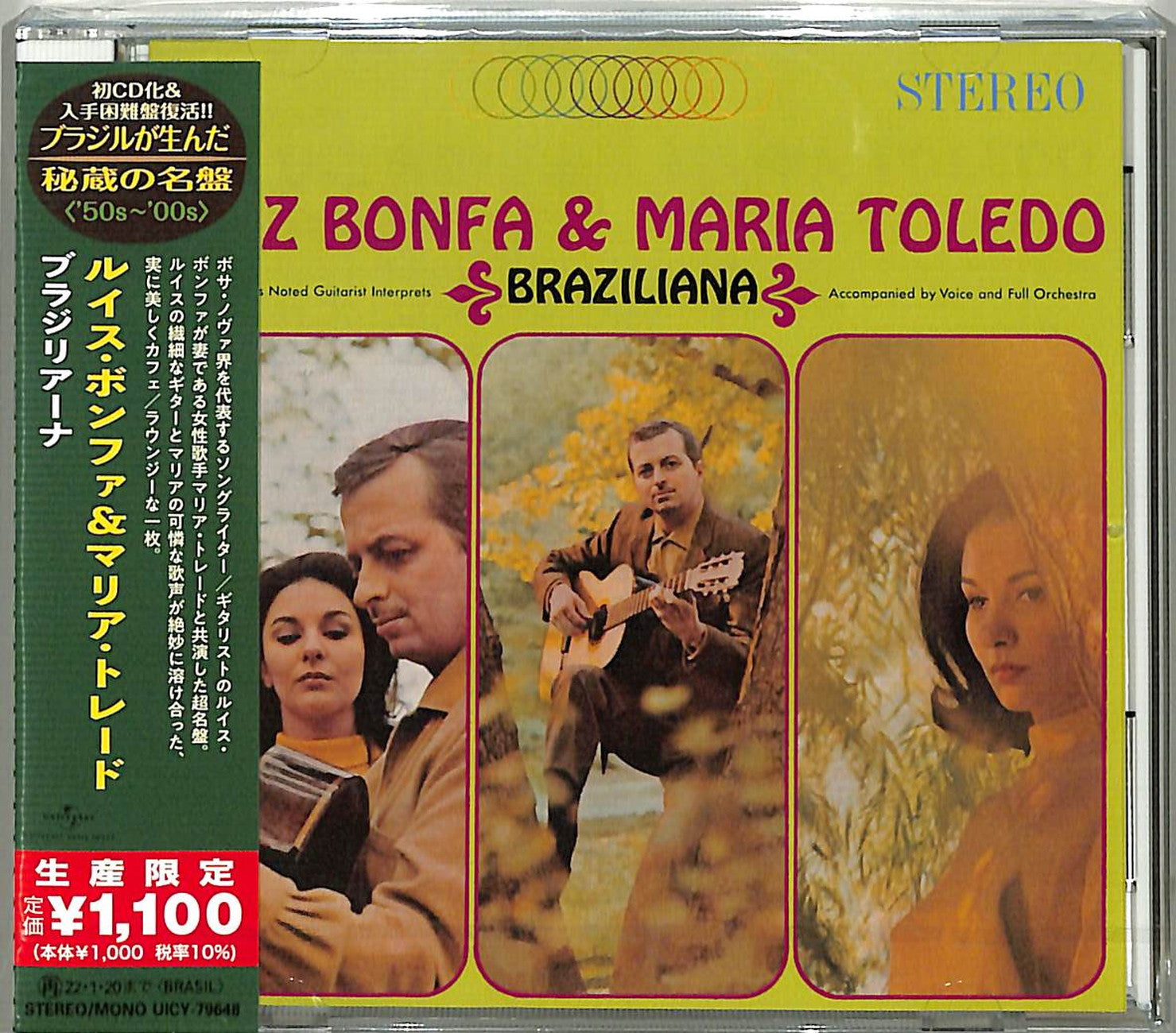 Luiz Bonfa & Maria Toledo - Brasiliana - Japan CD Limited Edition