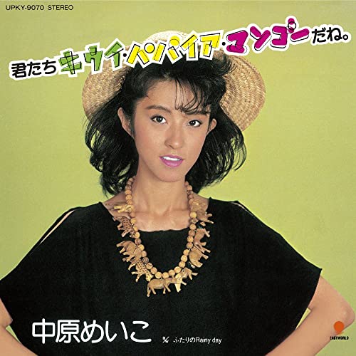 Meiko Nakahara - Kimitachi Kiwi Papaia Mango Dane. - Japan Vinyl Record ...
