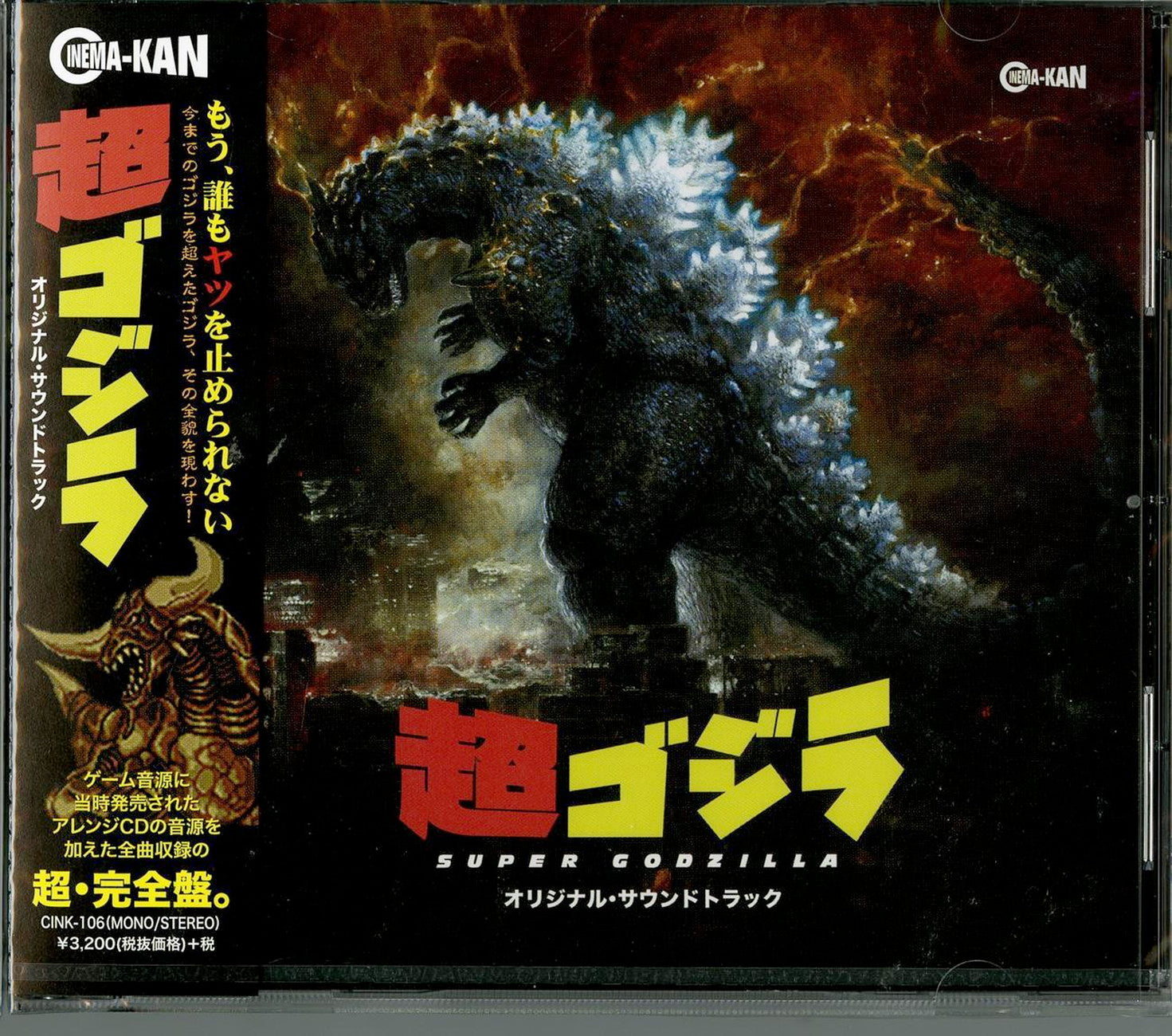 Ost - Super Godzilla - Japan CD – CDs Vinyl Japan Store CD, Film Score ...