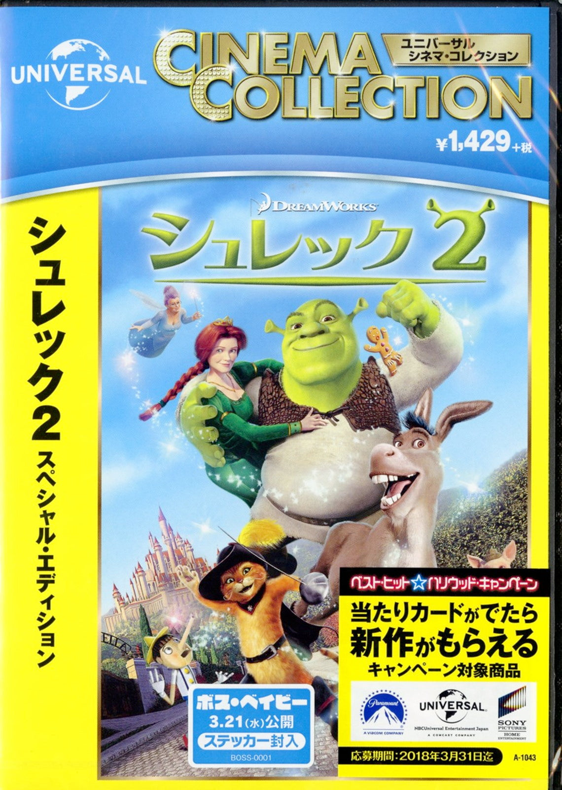 Animation - Shrek 2 Special Edition - Japan DVD – CDs Vinyl Japan Store ...